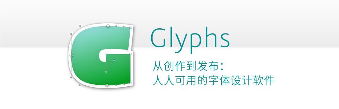 Glyphs 官方教程 | 风格变体集 - 知乎