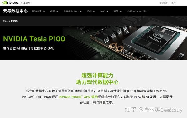 轻解读AI算力要求 英伟达特斯拉P100双显卡实测 - 知乎