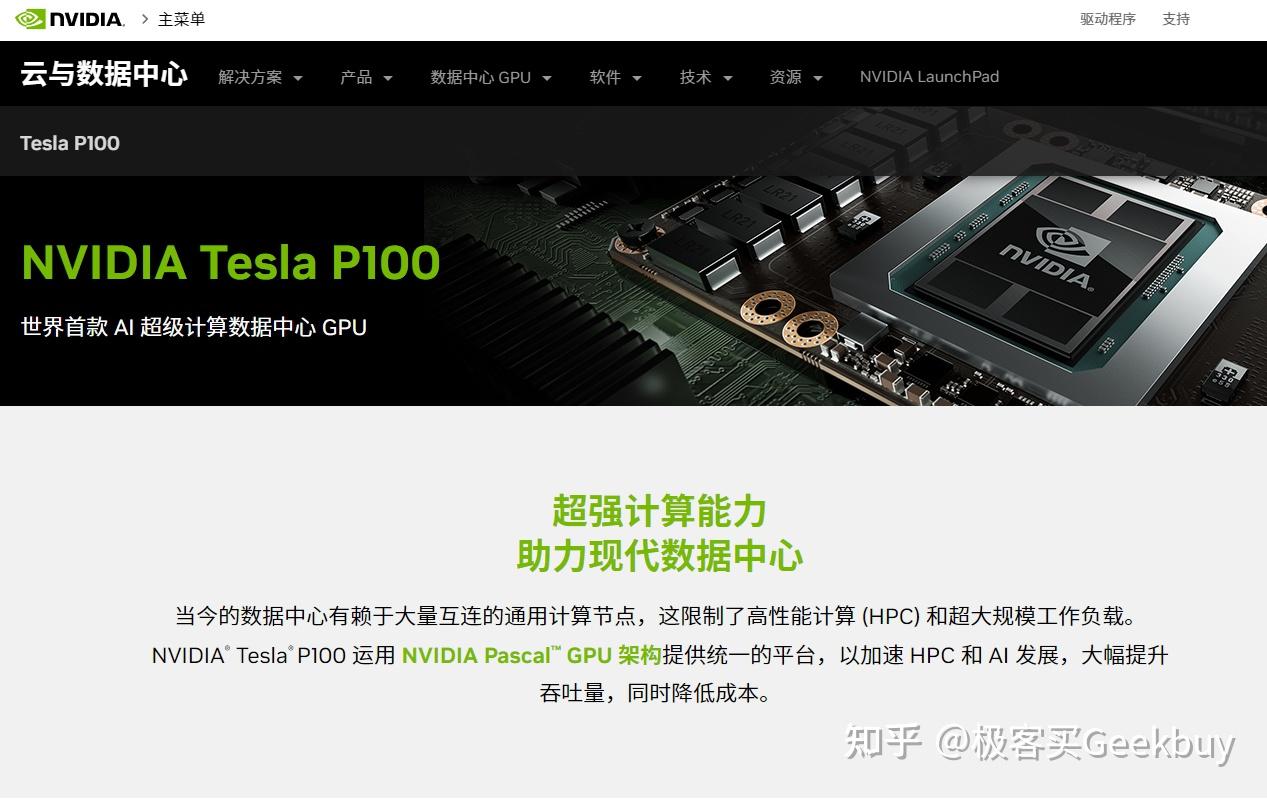 轻解读AI算力要求 英伟达特斯拉P100双显卡实测 - 知乎
