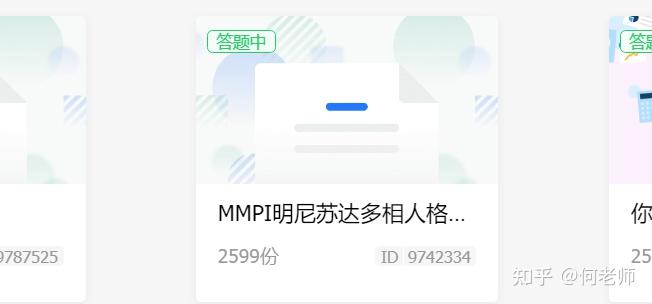 MMPI测试/明尼苏达州多相人格测试（提供测试及解读分析） - 知乎