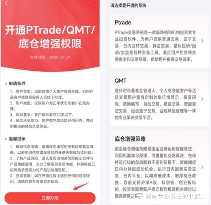 国金QMT/PTrade从开通到安装及登录全流程指引 - 知乎