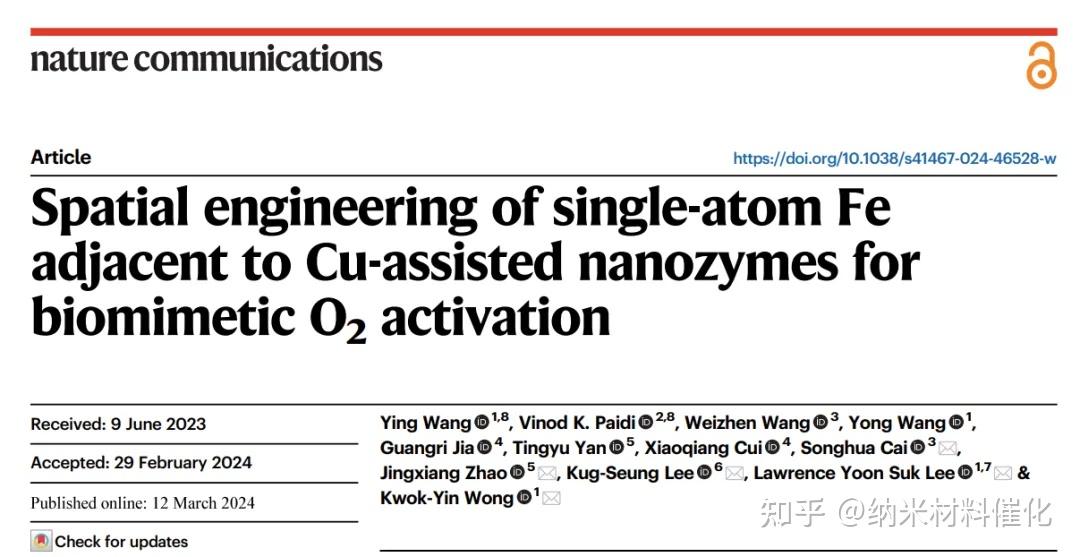 【Nat.Commun】用于仿生 O2 活化的单原子 Fe 与 Cu 辅助纳米酶相邻的空间工程 - 知乎