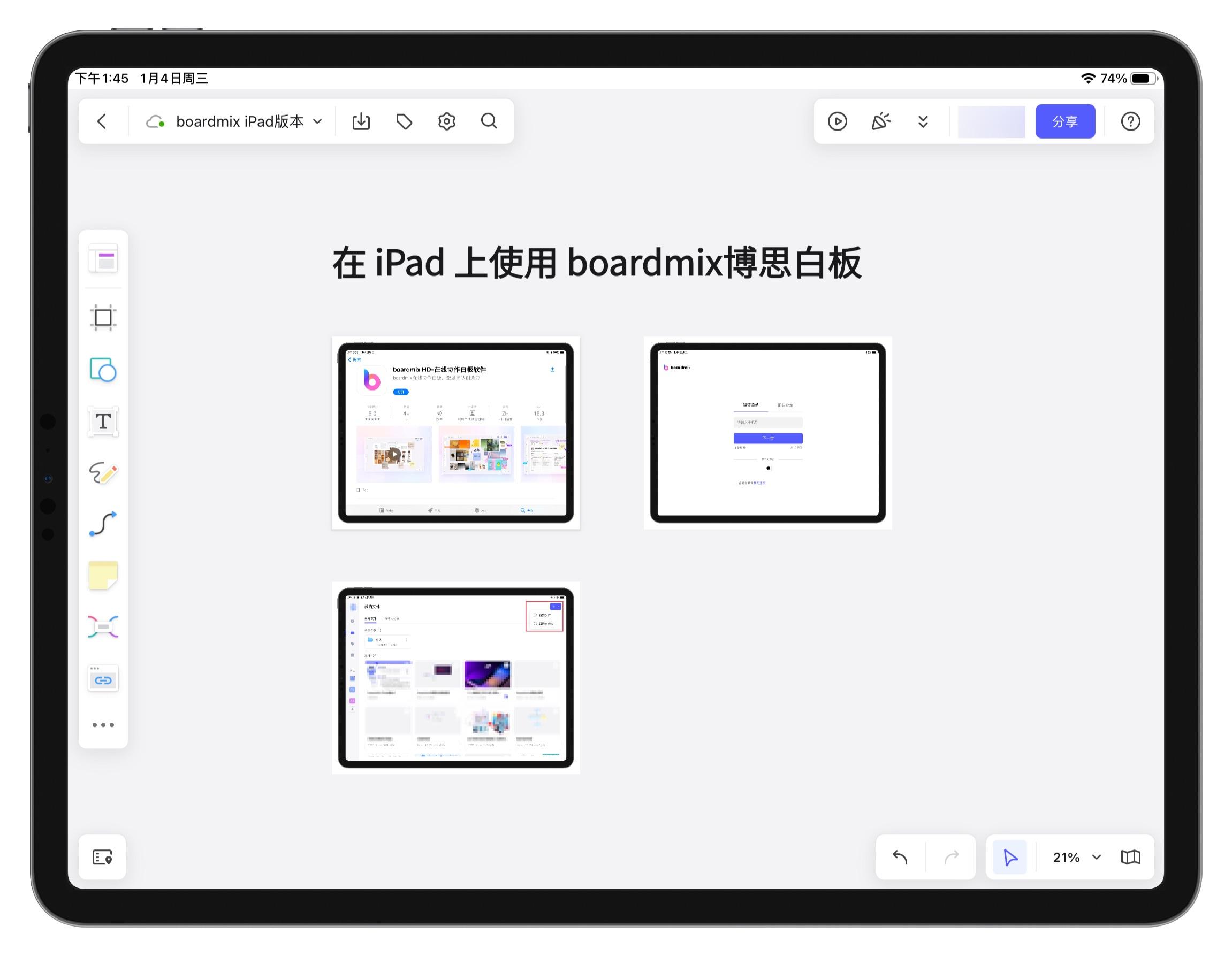 喜大普奔！boardmix博思白板iPad版本上线啦！ - 知乎