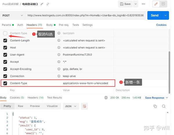 不会接口测试？用Postman轻松入门（四）——Post请求url格式请求体 - 知乎