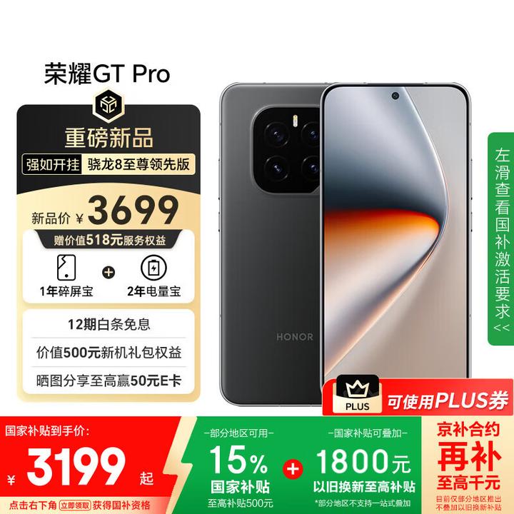 荣耀gt Pro对比magic7哪个值得买？ - 知乎