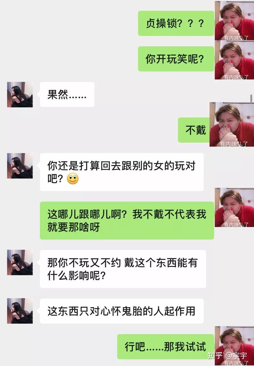 被女友忽悠,我戴上了贞操锁 知乎
