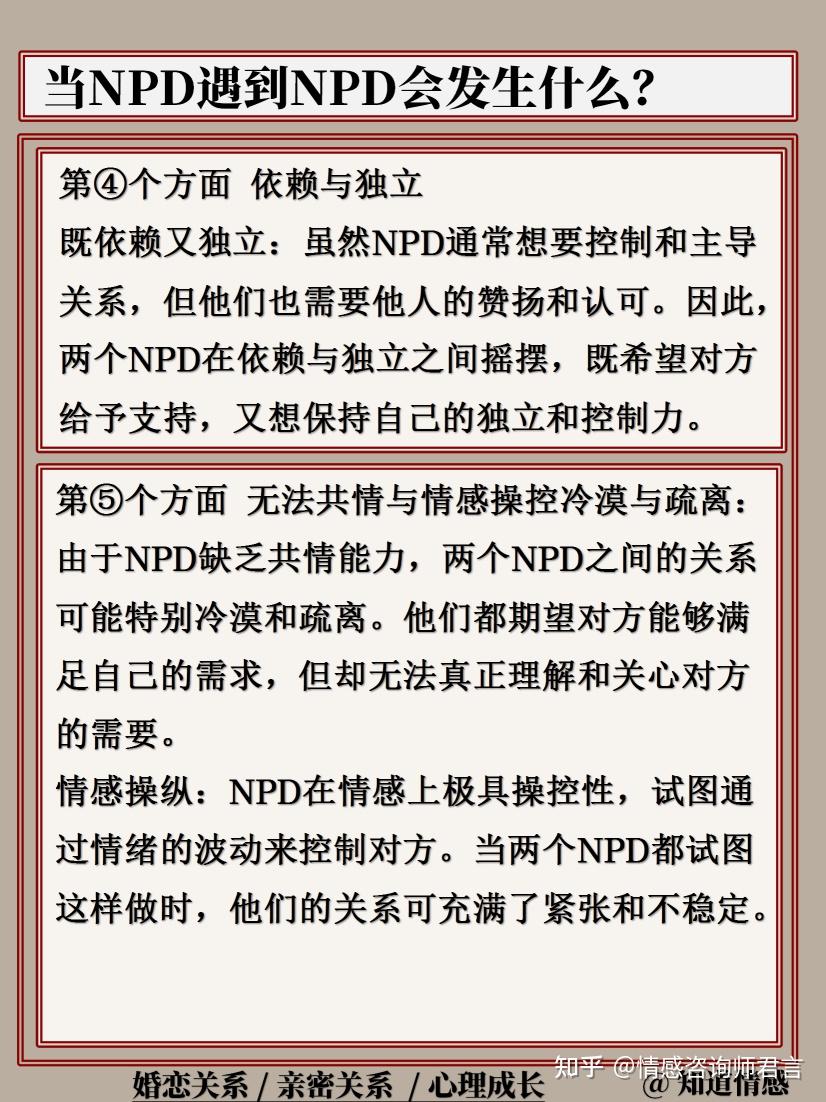 当NPD遇到NPD会发生什么 ，你能够做点什么 - 知乎