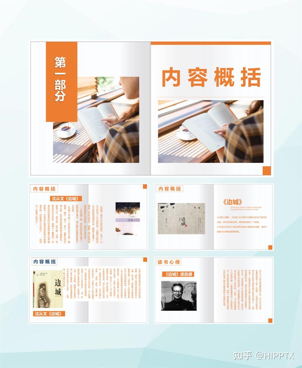 《边城》读书笔记ppt 知乎