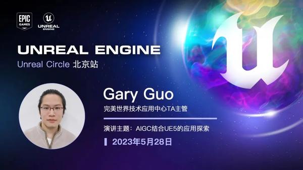【活动预告】虚幻引擎Unreal Circle线下技术沙龙 | 5月28日北京站 - 知乎