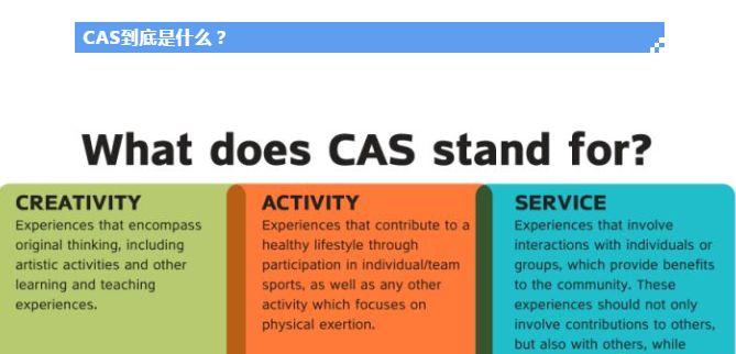 cas活动与ib理念 - 知乎