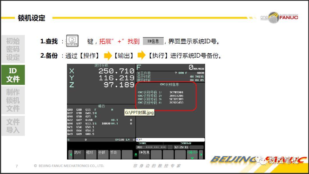 FANUC CNC-LOCK锁机软件及使用说明书 - 知乎
