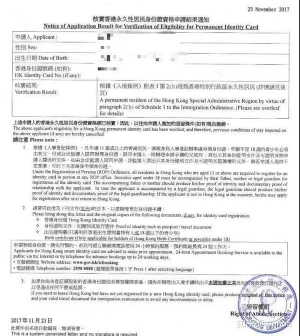 香港永久居民身份证申请攻略 - 知乎