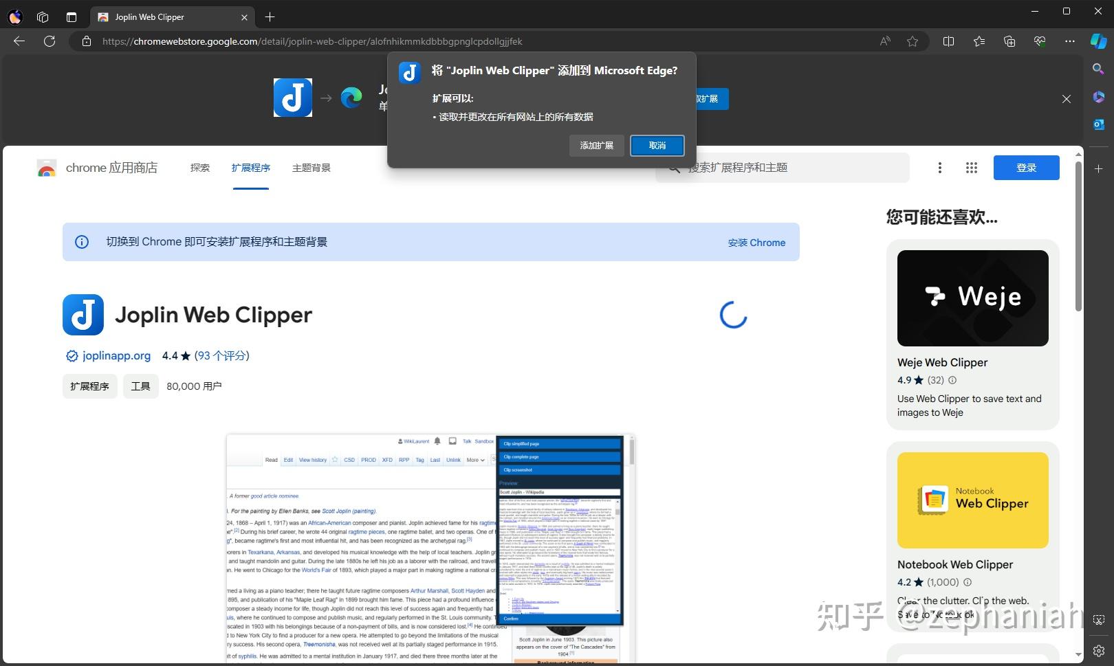 edge浏览器 如何安装joplin web clipper插件 - 知乎