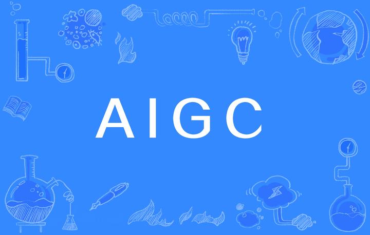 国内外常用的AIGC模型 - 知乎