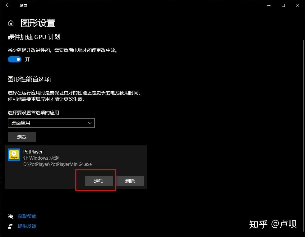 双显卡电脑如何让PotPlayer使用独立显卡（NVIDA）提升使用体验 - 知乎