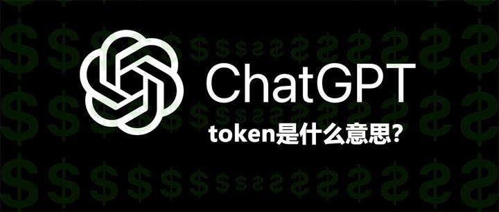 ChatGPT中token的理解 - 知乎