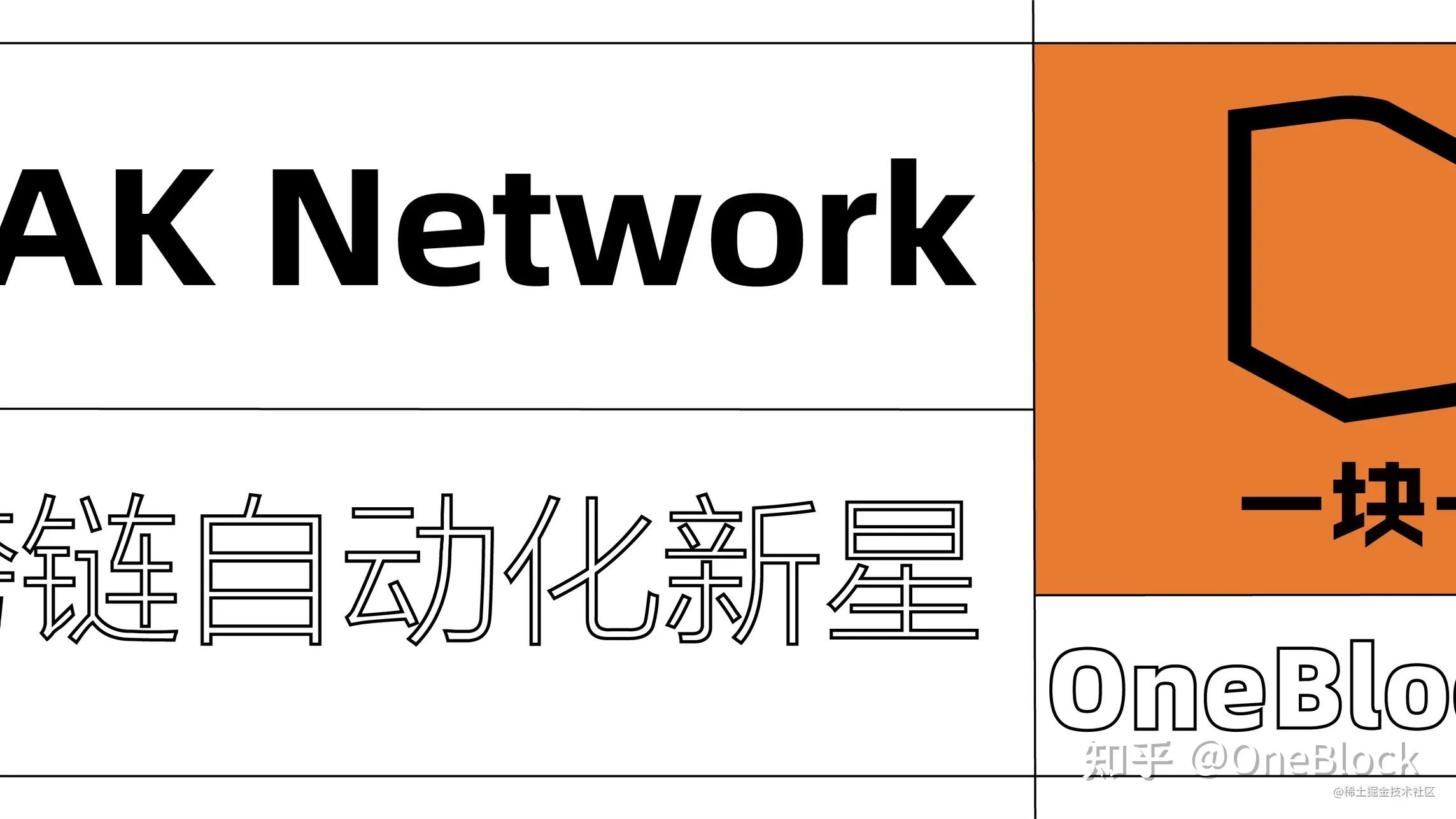 链上自动化何以成就更好的 Web3 | 对话 OAK Network - 知乎