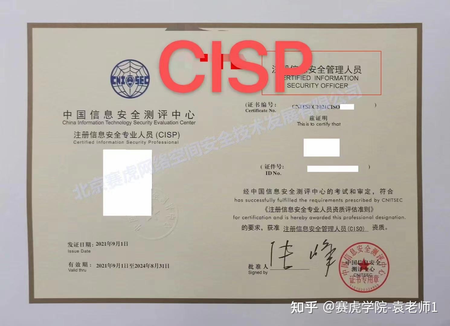 CISP证书用途 - 知乎