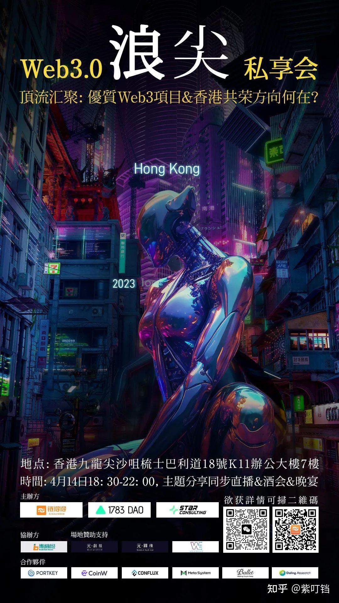 指南丨4月「2023 香港 Web3 嘉年华」及周边活动一览 - 知乎