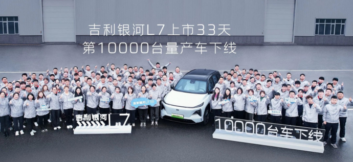 33天破万见证厚积薄发，银河L7拉开吉利新能源反攻序幕 - 知乎