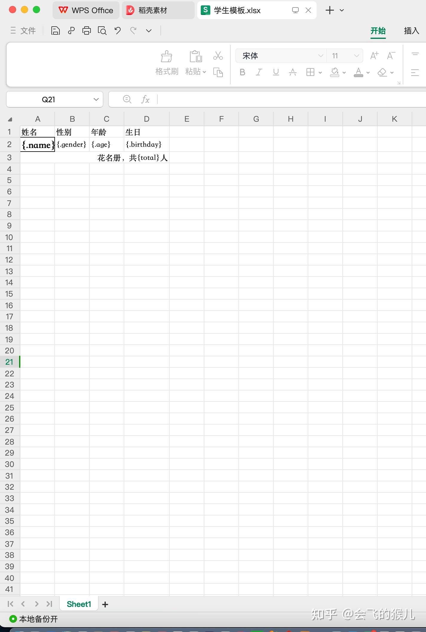 fastexcel读写Excel - 知乎