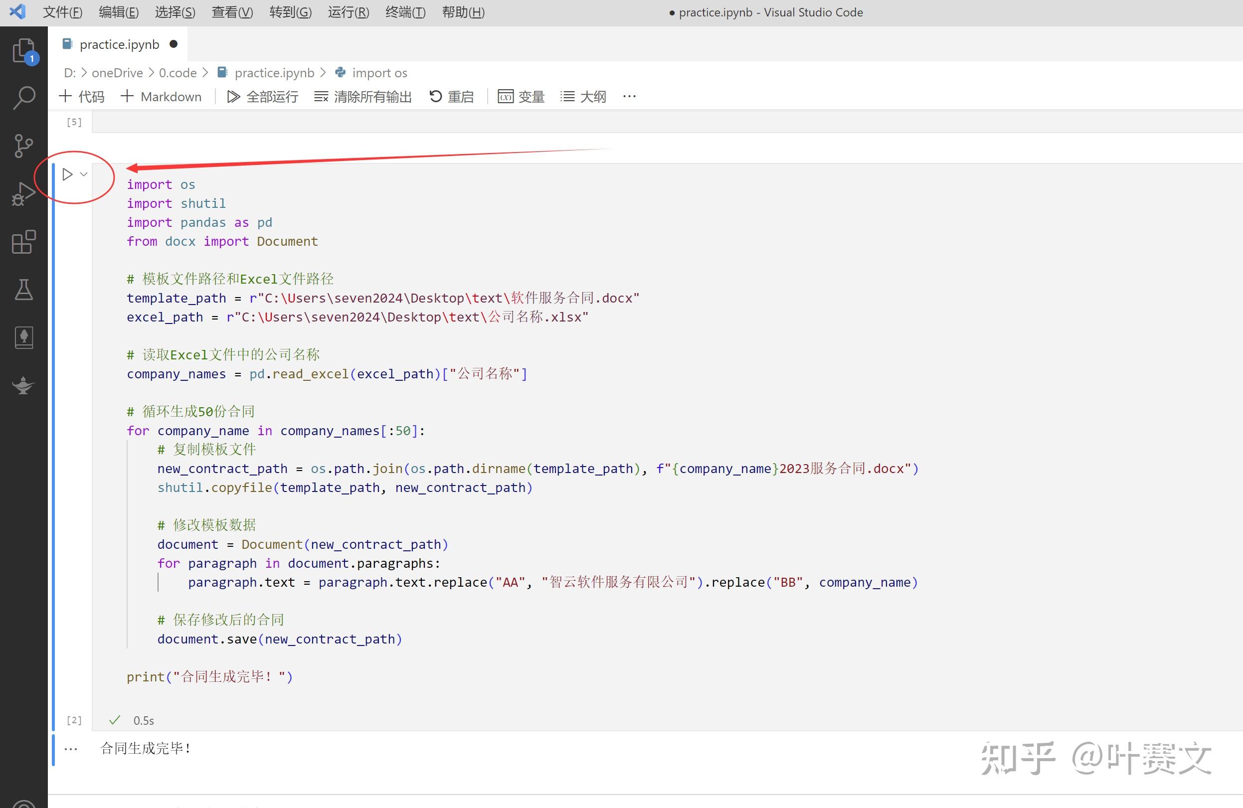8.如何用ChatGPT批量生成Word合同 - 知乎