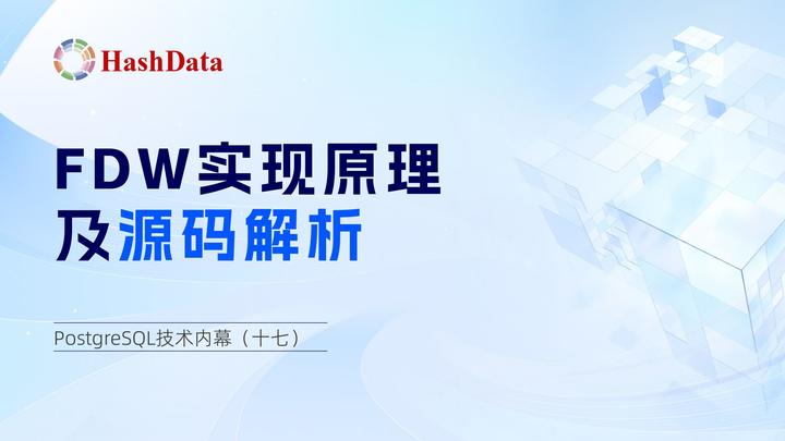 Postgresql 技术内幕(十七):fdw 实现原理与源码解析 知乎