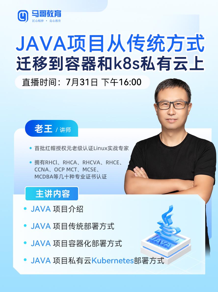 7 月 31 日 16:00公开课【JAVA项目从传统方式迁移到容器和k8s私有云上】 - 知乎