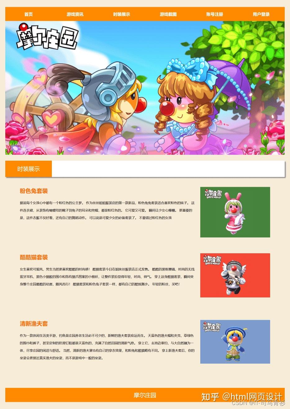 dreamweaver作业静态HTML网页设计——摩尔庄园7页HTML+CSS+JS DW大学生网页作业制作设计 Dreamweaver简单网页 - 知乎