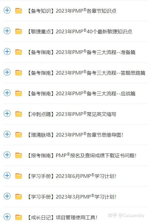 23年备考pmp干货总结，pmp资料合集！冲刺拿下3A！ - 知乎
