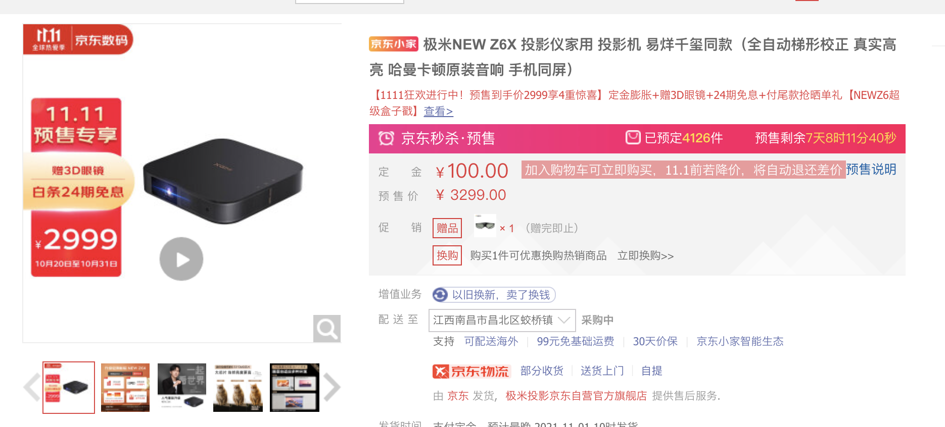 【2022年货节极米NEW Z6X投影仪降价攻略】2022年货节到手价2999，一定要先付定金！！！ 要的进来【价格持续更新中。。。。】 - 知乎