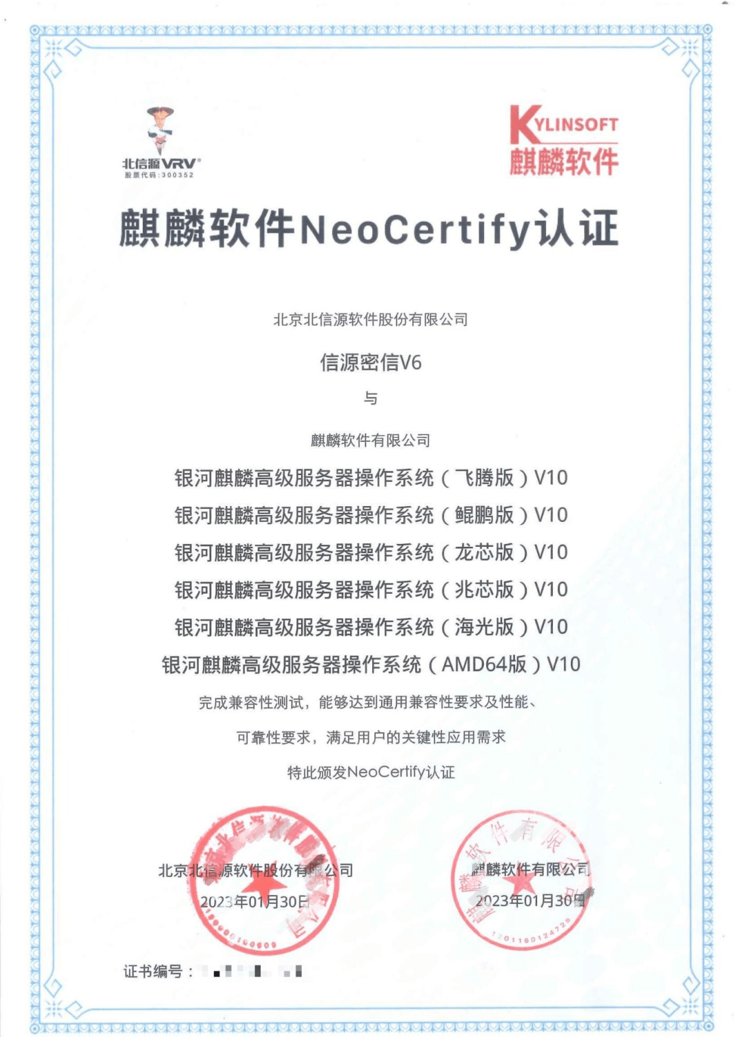 信源密信V6通过麒麟软件NeoCertify认证 携手共建信创产业生态圈 - 知乎