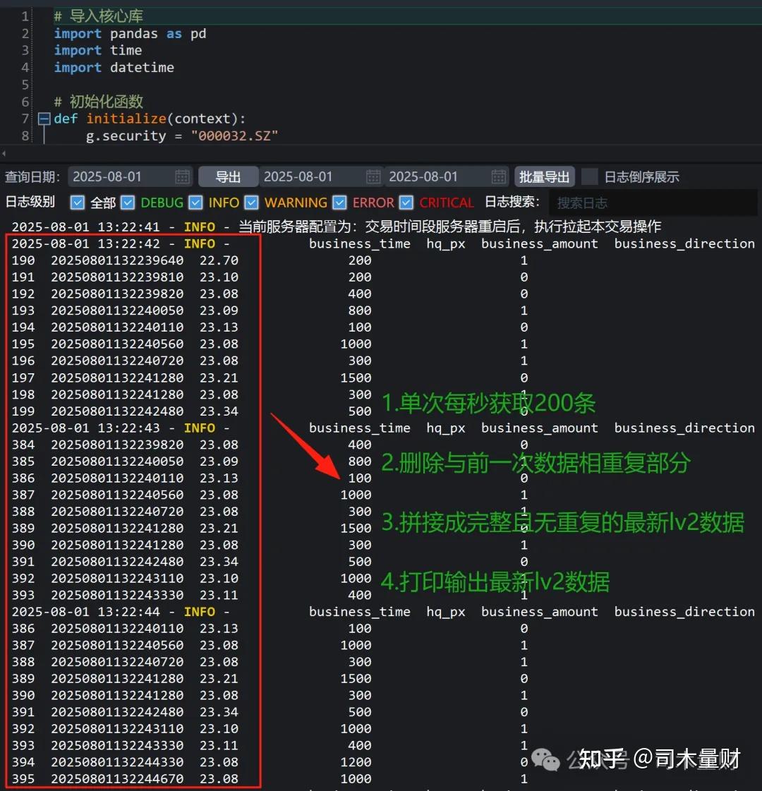Lv2数据教程：PTrade毫秒级获取lv2数据，拼接并删除重复值！ - 知乎
