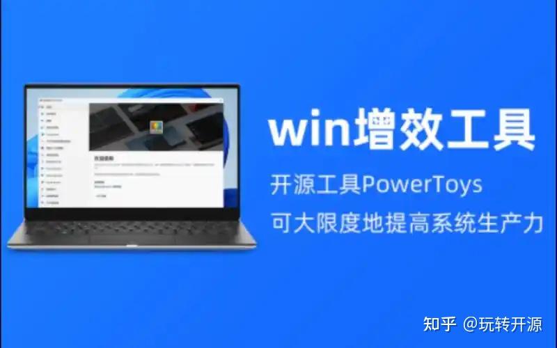 PowerToys：Windows官方出品的增强工具箱，拥有19个好用功能！ - 知乎