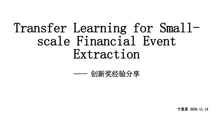 CCKS-2021-事件抽取 A榜第六 方案及代码分享 - 知乎