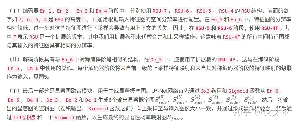 CVPR2020 | U2-Net: Going Deeper with Nested U-Structure for Salient Object Detection - 知乎