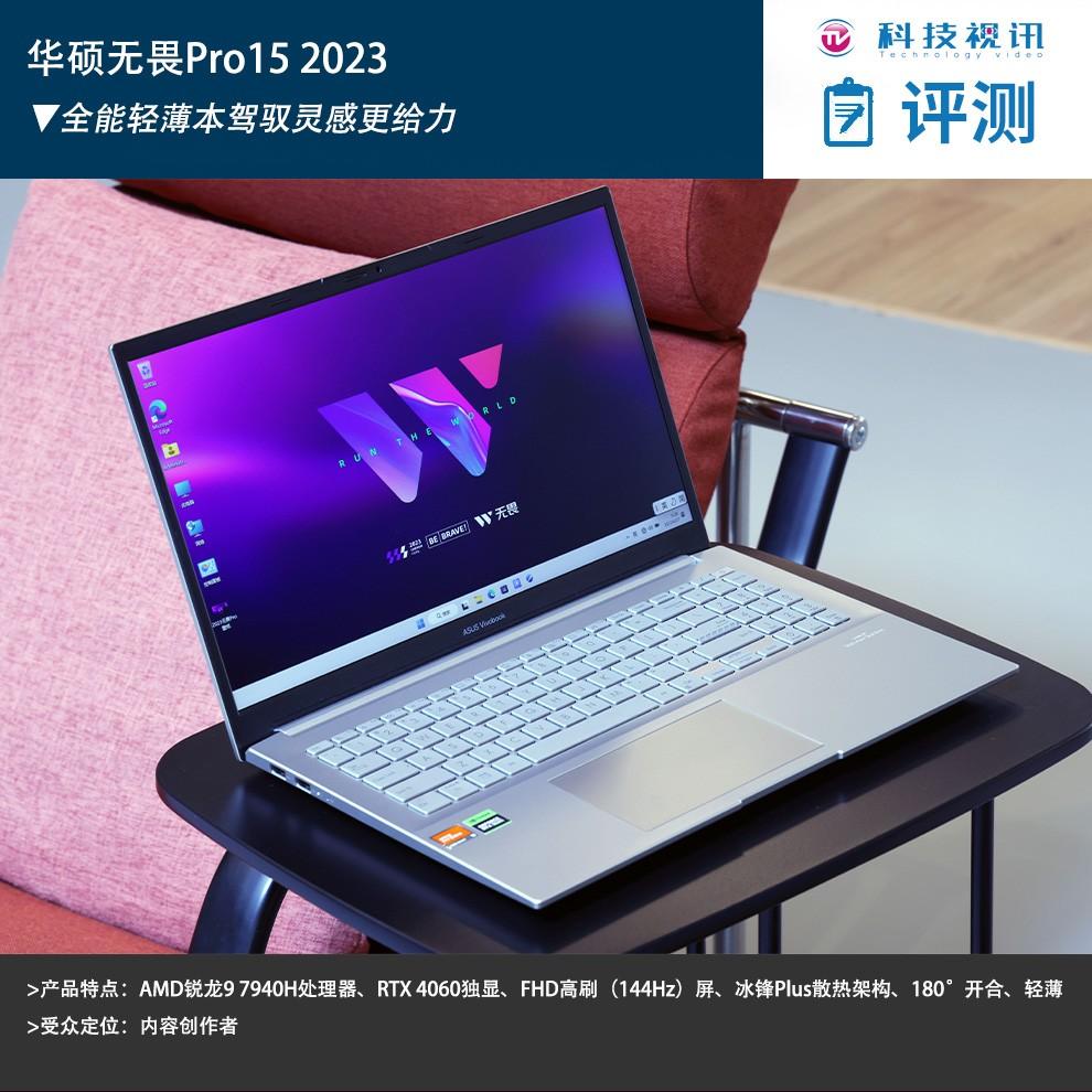 驾驭灵感 全能轻薄本华硕无畏Pro15 2023更给力 - 知乎