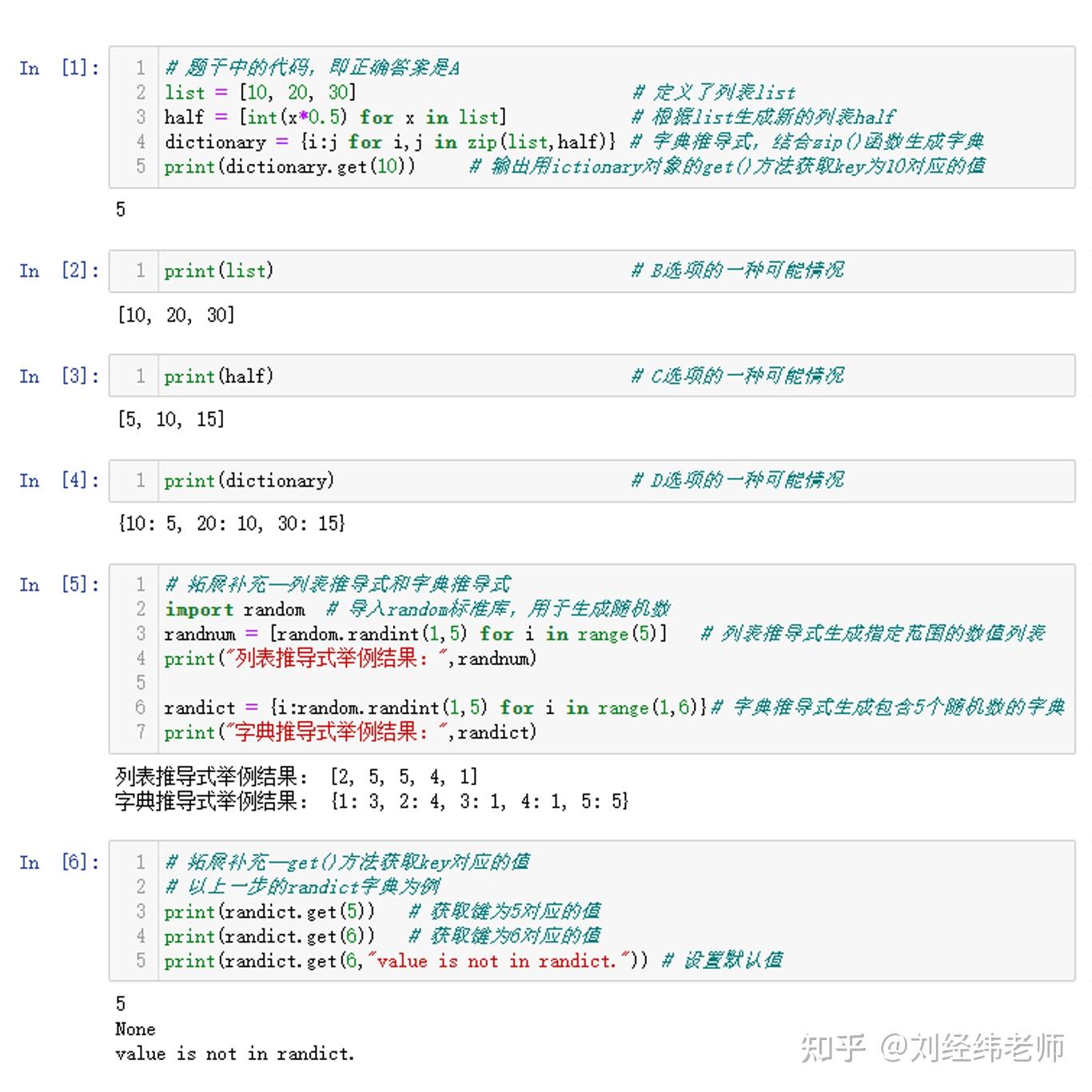 Python列表与字典的推导式 - 知乎
