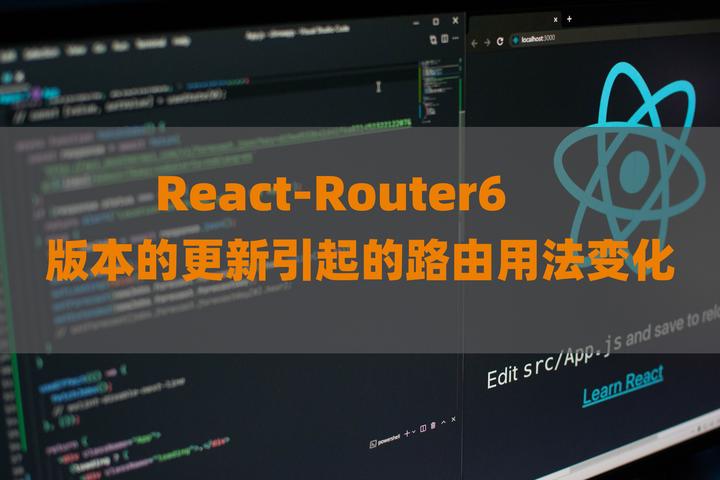 React-Router6版本的更新引起的路由用法变化 - 知乎