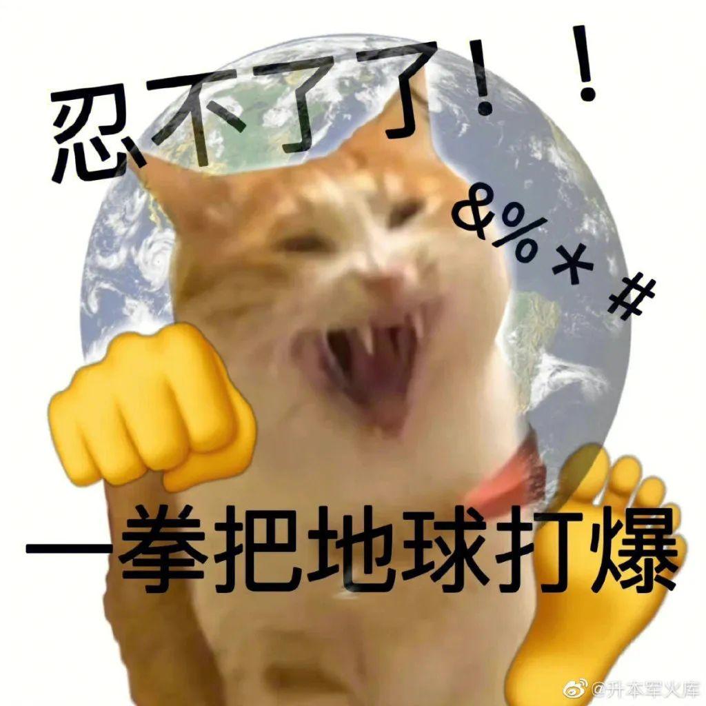 发疯发癫的表情包 - 知乎