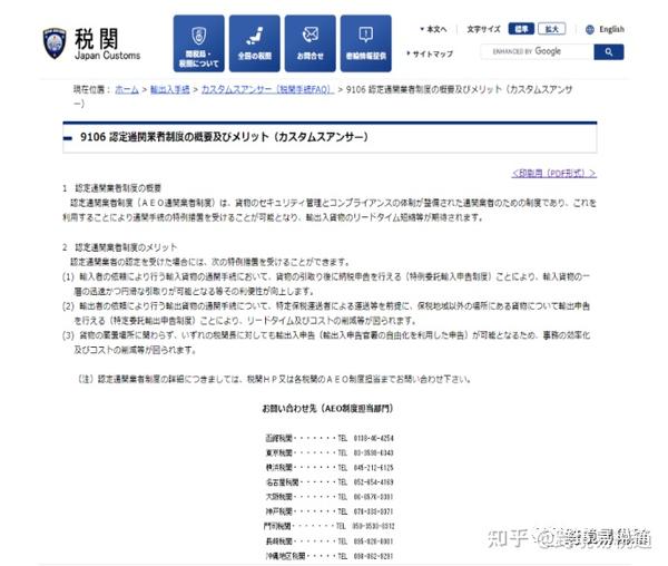 带您全面了解日本清关模式，详解ACP, IOR，AEO - 知乎
