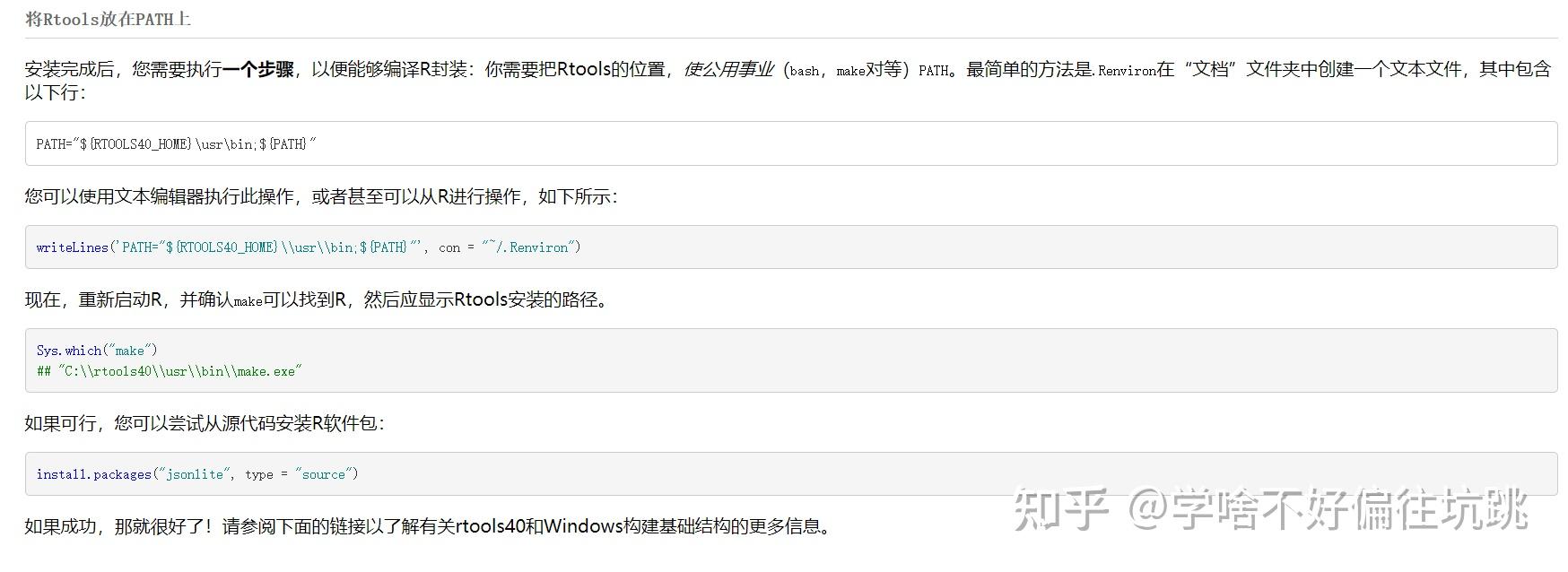 Rtools下载与安装(win10) - 知乎