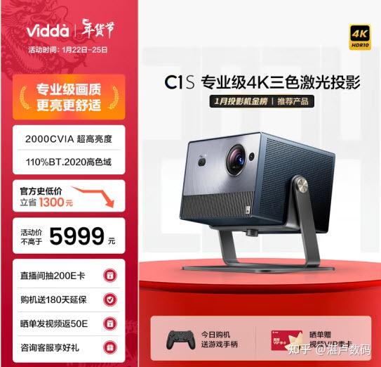 Vidda C1S 4K投影在配置方面过关吗？ - 知乎