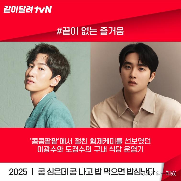 tvN 2025年综艺list - 知乎