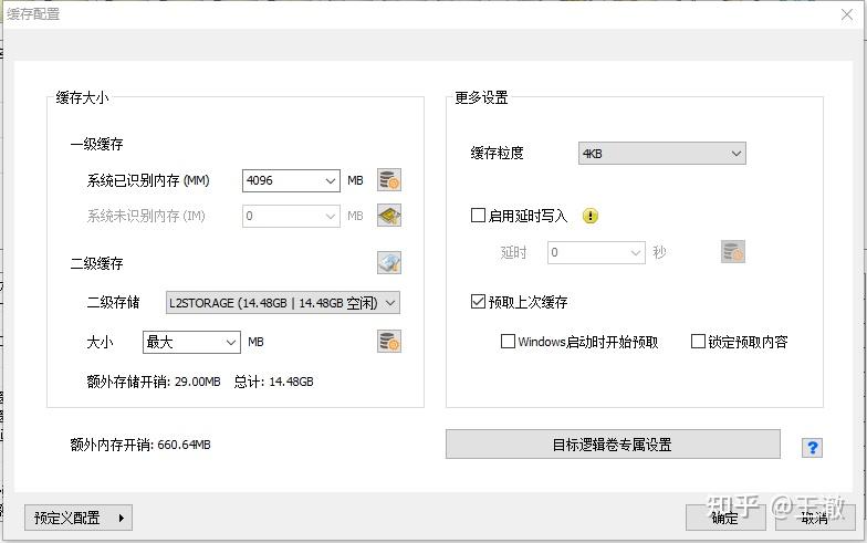 利用 PrimoCache 加速低配置办公电脑 - 知乎