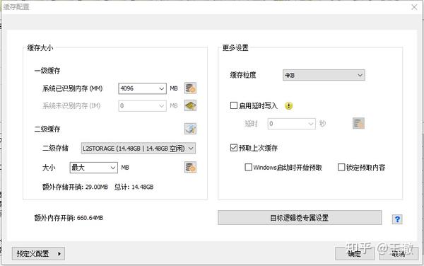 利用 PrimoCache 加速低配置办公电脑