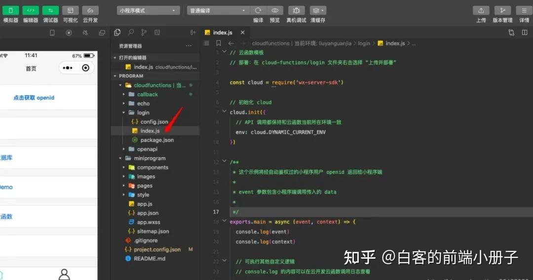 基于云开发的微信小程序实战教程（三） - 知乎