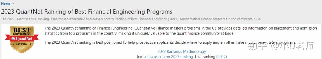 2023QuantNet金融工程排名发布！TOP10大洗牌？ - 知乎