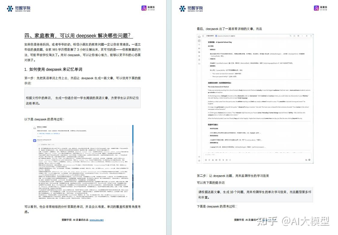 112页PDF下载！DeepSeek 7大场景+50大案例+全套提示词 从入门到精通干货 - 知乎