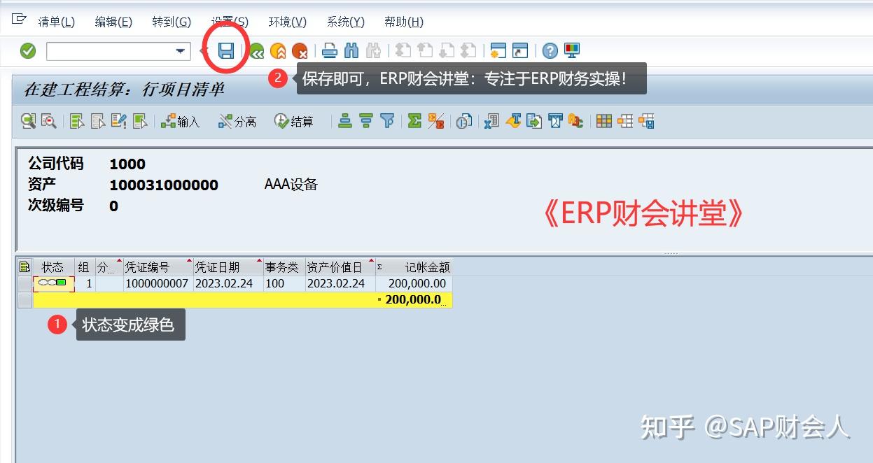 SAP软件 在建工程核算 - 知乎